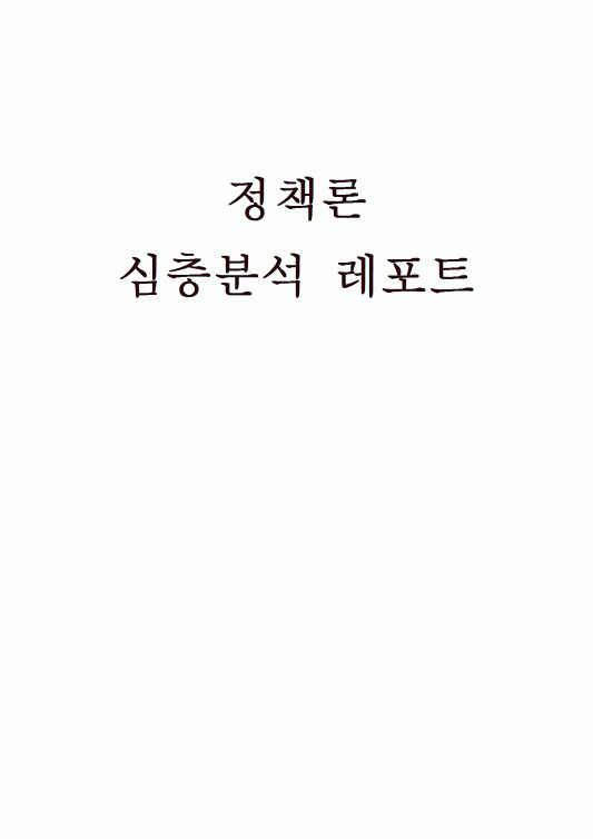 저출산과 정책과제