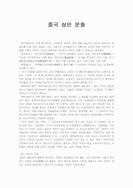 중국 상인 문화