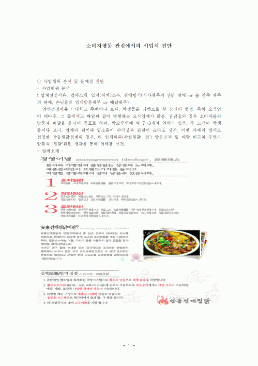 소비자행동 관점에서의 사업체 진단