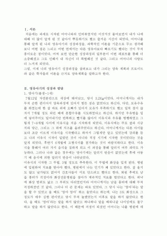 아동간호 성장과 발달(영유아기)