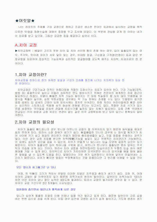 구강과 건강 레포트 자료