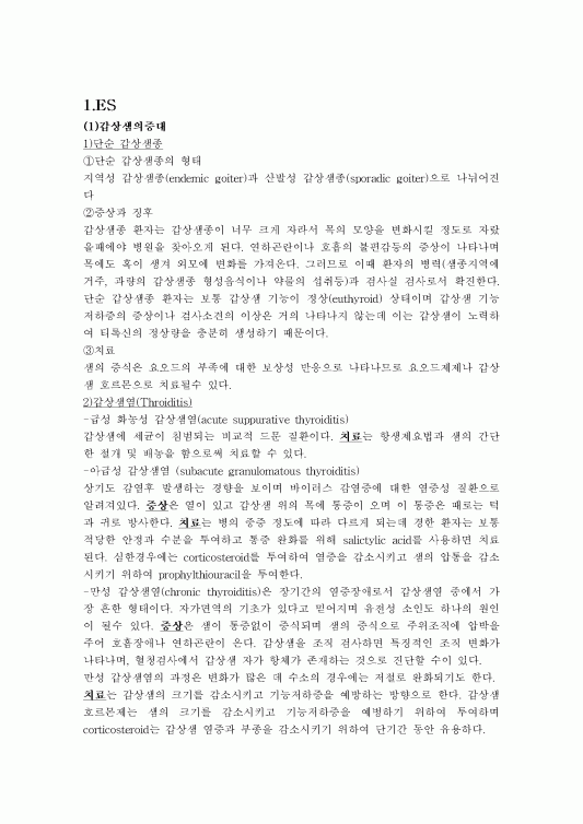 ES,OBGY질환 조사 (단순 갑상샘종,갑상샘 기능 항진증,갑상샘 기능 저하증/유방암/자궁근종,자궁폴립,자궁내막암,자궁육종/당뇨병/고혈압/항암제종류, 적응증, 부작용)