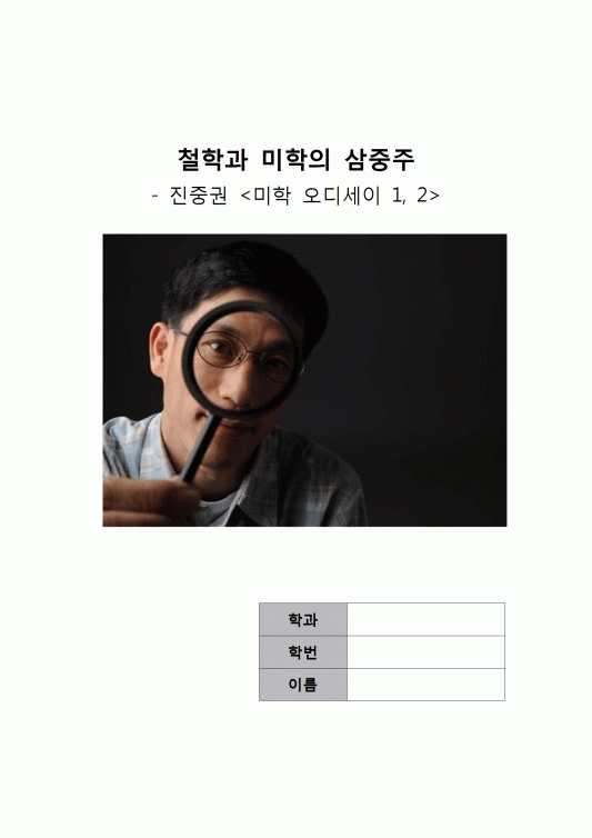 진중권 미학오디세이1,2
