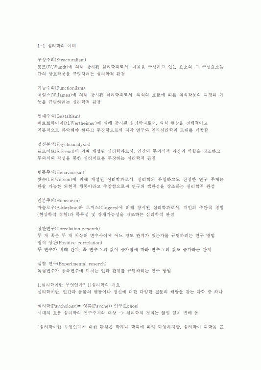 청주대학교 중간고사 심리학의로의 초대 2014 최신 직접작성