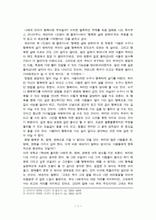 행복이란 무엇인가?