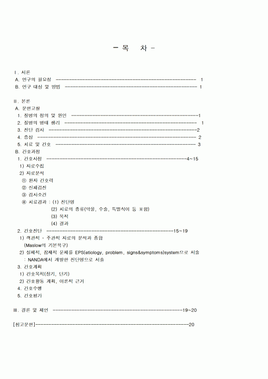 신장암 케이스 스터디 (Renal cell carcinoma)