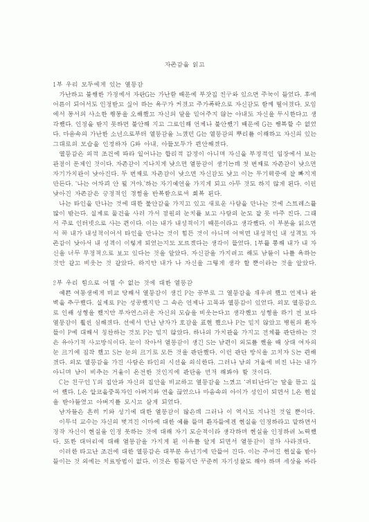 자존감을 읽고