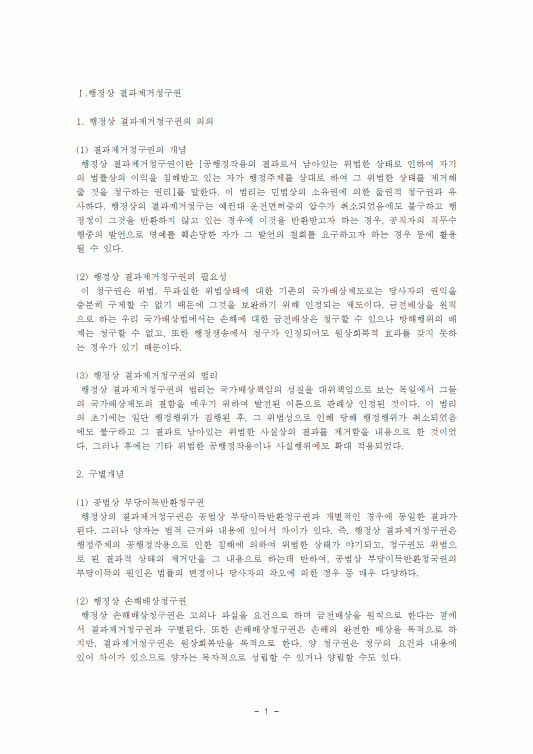 행정법 결과제거청구행정법