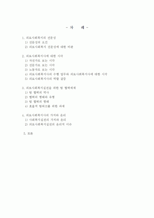 의료사회복지[1]