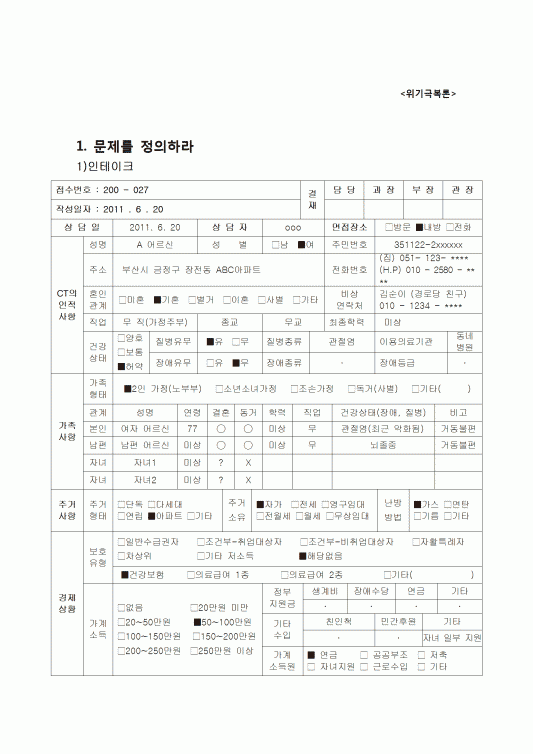 [위기극복론] 위기 사례 개입
