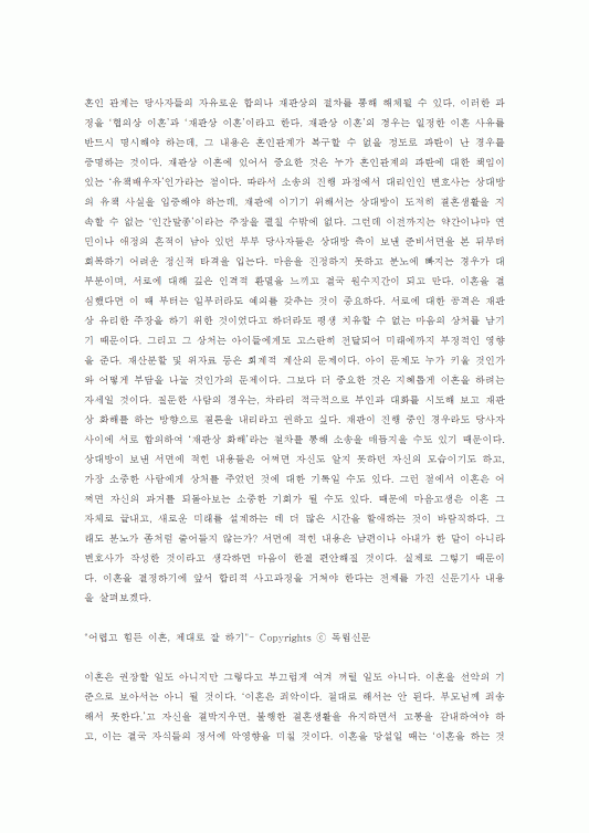 [레포트] 합리적이혼과 자녀양육문제 최소화 방안