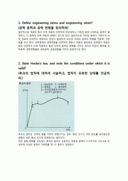 재료강도학 과제-인장시험