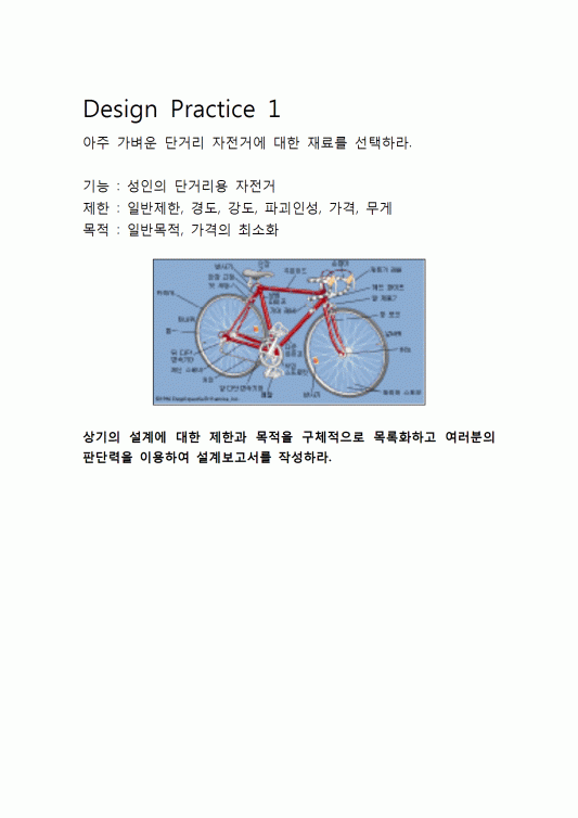 재료강도학 자전거 설계