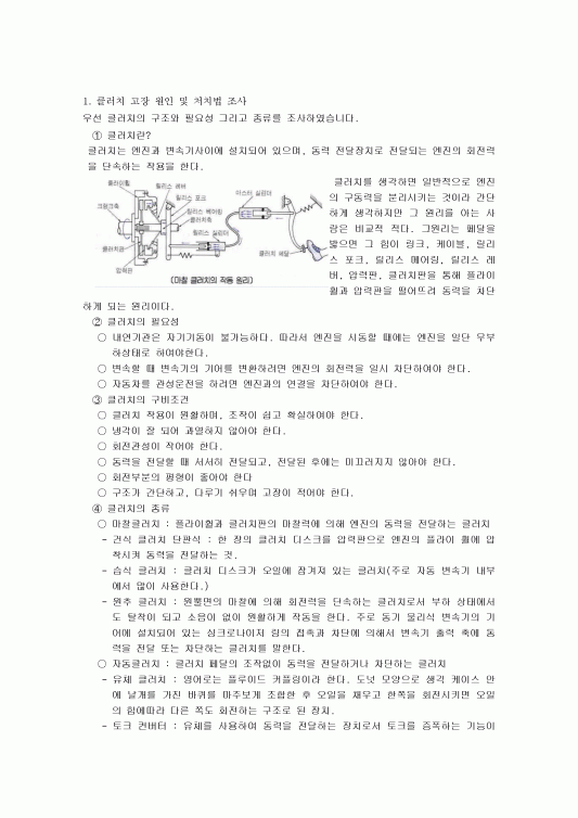 2주차 클러치 설계
