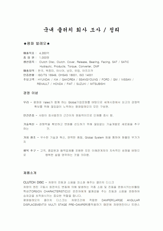 국내 클러치 회사 조사