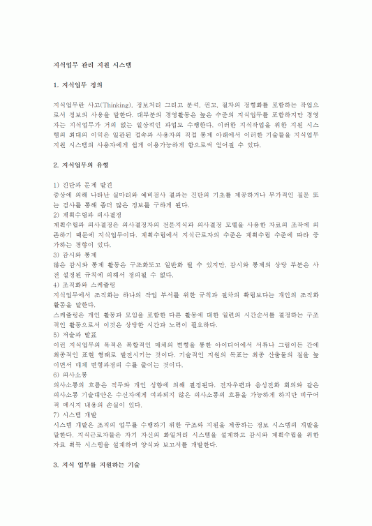 지식업무 관리 지원 시스템