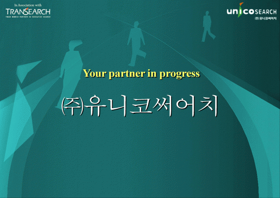 Your partner in progress ㈜유니코써어치