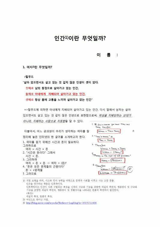 인간이란 무엇일까?