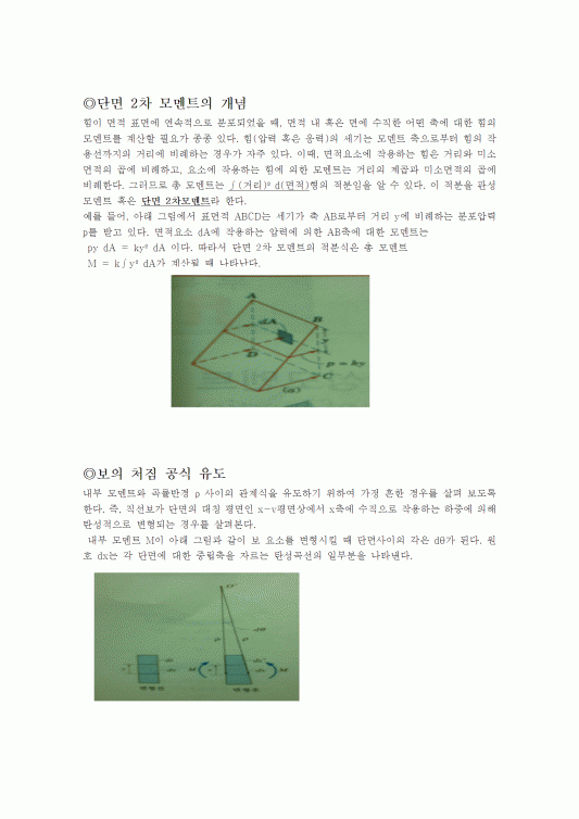 보의처짐 레포트 자료