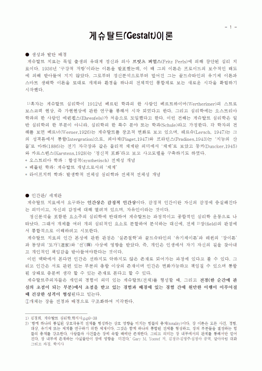 게슈탈트이론[p6]
