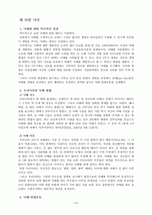 성과가족_16장낙태