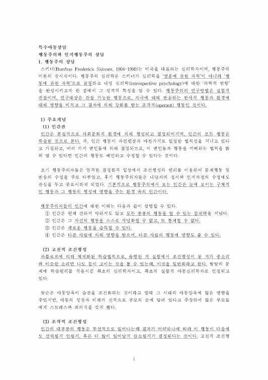 특수아동상담
