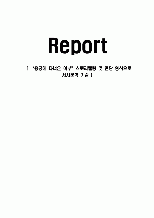 유한킴벌리 하기스 마케팅, 성공사례, 마케팅전략, 성공전략, 경영전략분석, 기업소개 및 역사와 특징소개, 경영전략분석, 성공사례, 성공전략, 마케팅전략, STP전략, SWOT분석, 4P전략, 개선점