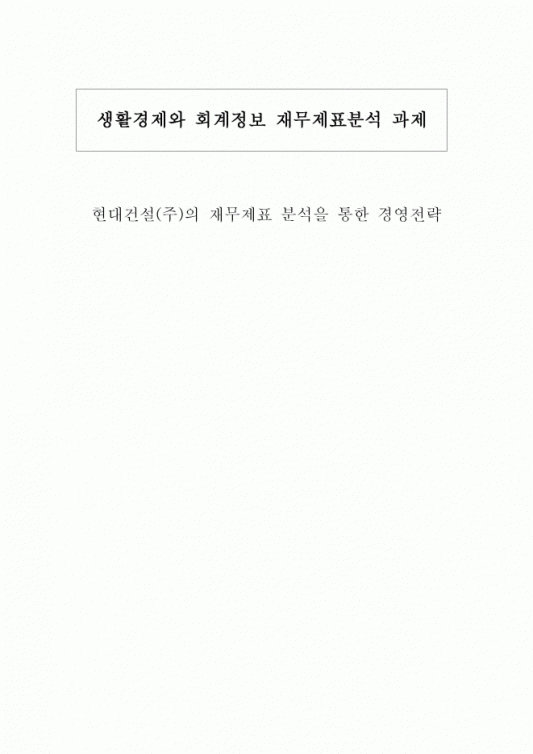 경영학과 기업재무구조분석