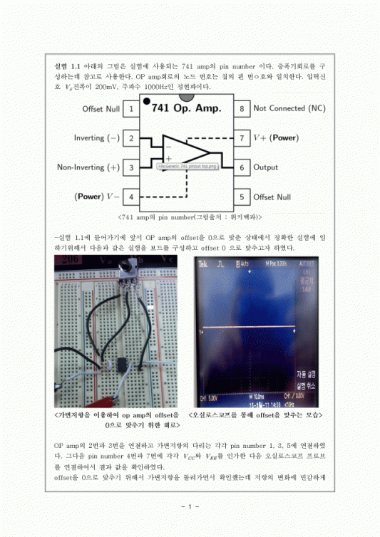 OP amp 실험 보고서