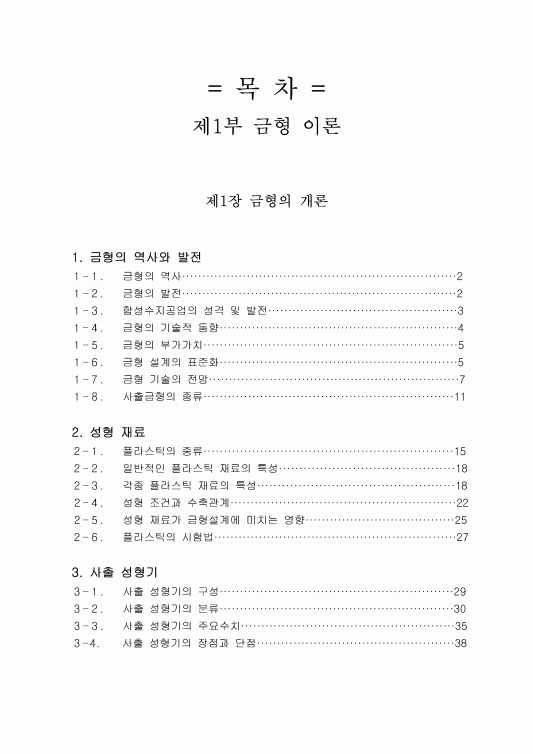 금형이론 레포트 자료