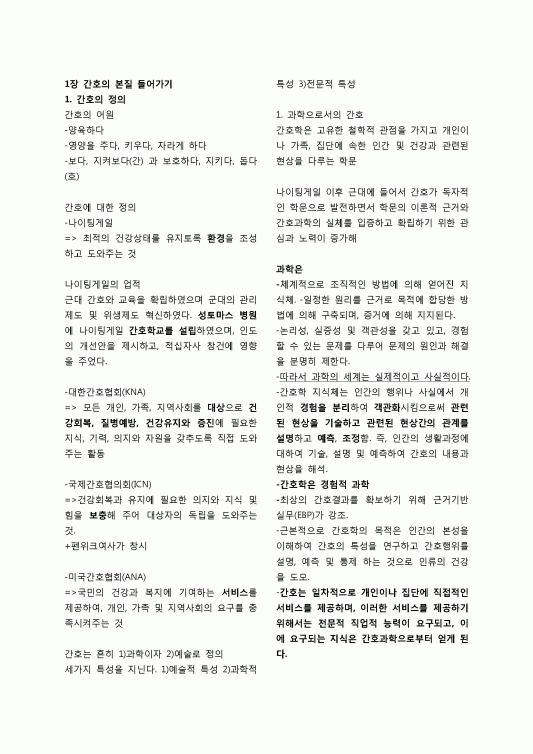간호학개론 시험정리