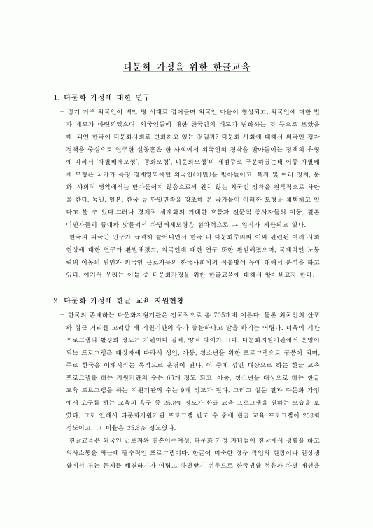 다문화 가정을 위한 한글교육