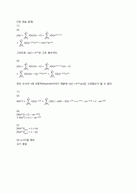 영상을 이용한 디지털 신호처리 한빛미디어 엄민영, 김성제 공저 7장 연습 문제