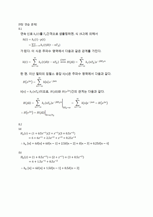 영상을 이용한 디지털 신호처리 한빛미디어 엄민영, 김성제 공저 8장 연습 문제