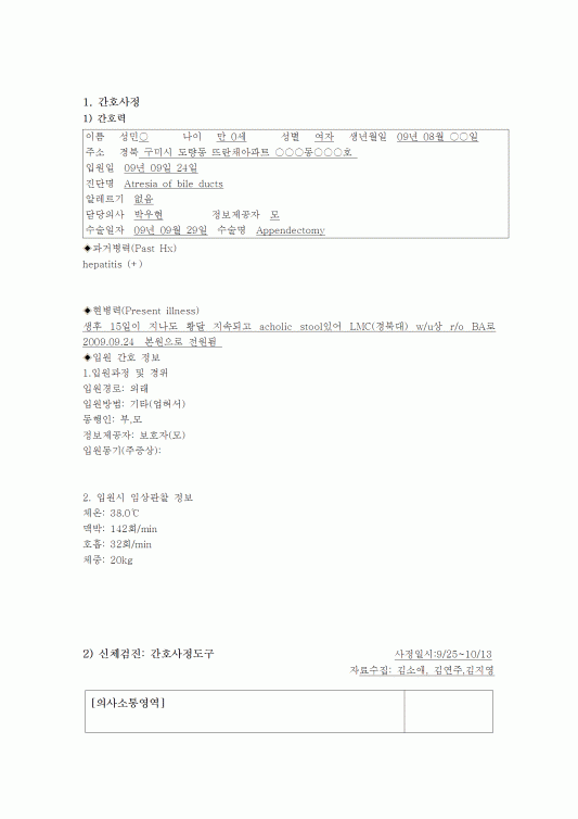 담도폐쇄증 case