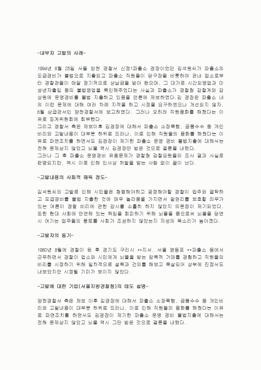 내부자 고발의 사례