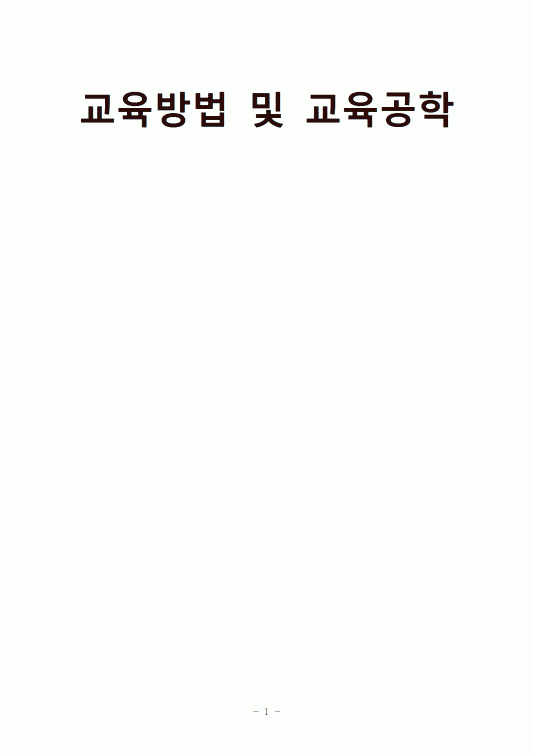 교육, 교육시장, 교육방법, 교육공학, 교수설계모형, 문제중심학습 (PBL : Problem-Based Learning)
