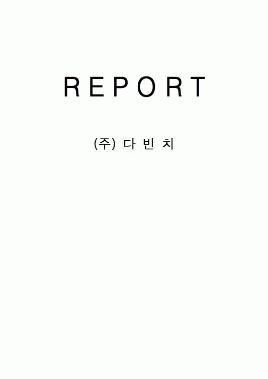 다빈치커피,마케팅,브랜드,브랜드마케팅,기업,서비스마케팅,글로벌,경영,시장,사례,swot,stp,4p