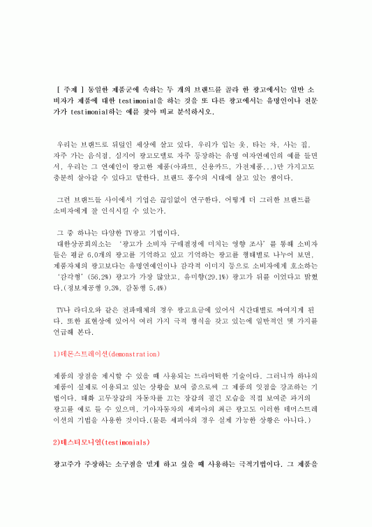 브랜드마케팅사례,사례분석,마케팅,브랜드,브랜드마케팅,기업,서비스마케팅,글로벌,경영,시장,사례,
