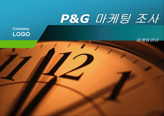 마케팅,브랜드,브랜드마케팅,기업,서비스마케팅,글로벌,경영,시장,사례,swot,stp,4p,