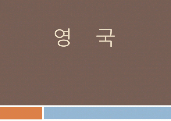 영국 국가분석, 무역, 스포츠