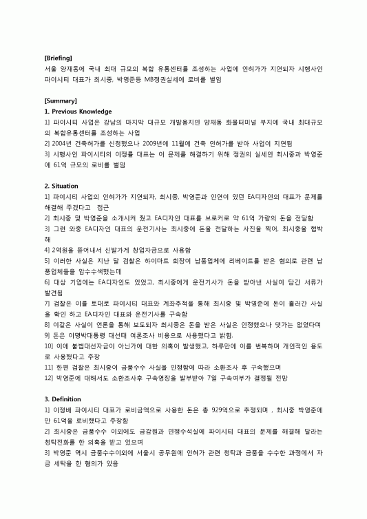 [이슈] 파이시티 인허가 바리사건 - 신발가게를 꿈꾼 운전기사!