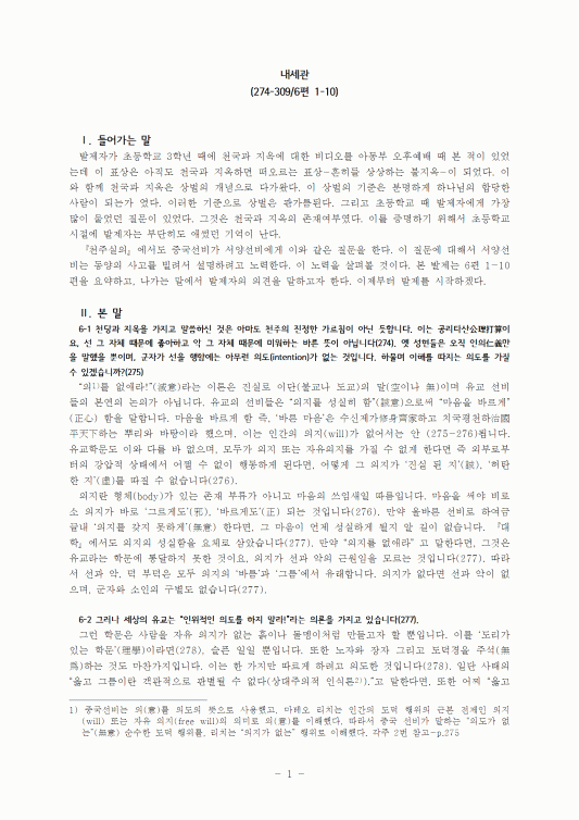 내세관 레포트 자료