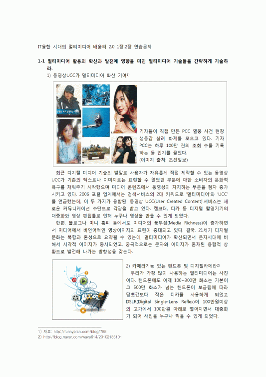 IT융합 시대의 멀티미디어 배움터 2.0 1장.2장 연습문제