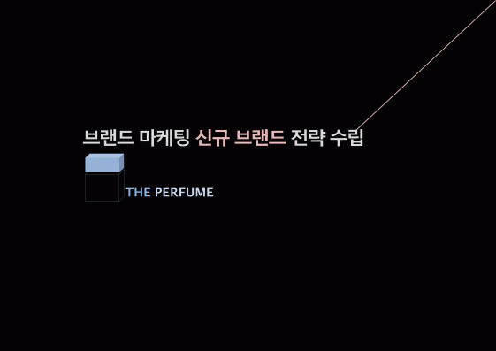 브랜드마케팅사례,마케팅사례,마케팅,브랜드,브랜드마케팅,기업,서비스마케팅,글로벌,경영,시장,사례,swot,stp,4p