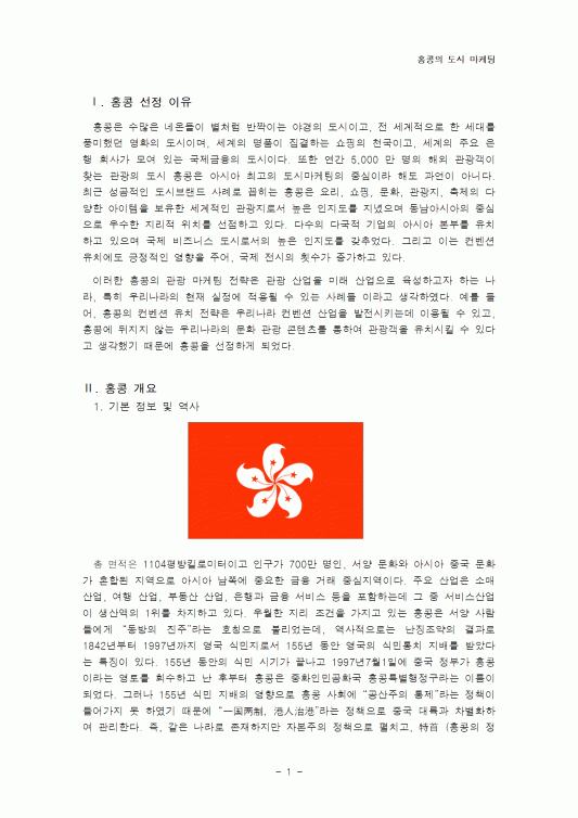 홍콩(Hong Kong/香港) 도시마케팅