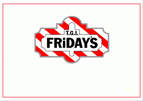 외식산업 프랜차이즈 - T.G.I.  FRIDAY’s