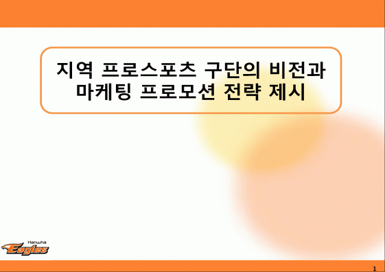 스포츠마케팅,스포츠,마케팅,브랜드,브랜드마케팅,기업,서비스마케팅,글로벌,경영,시장,사례,