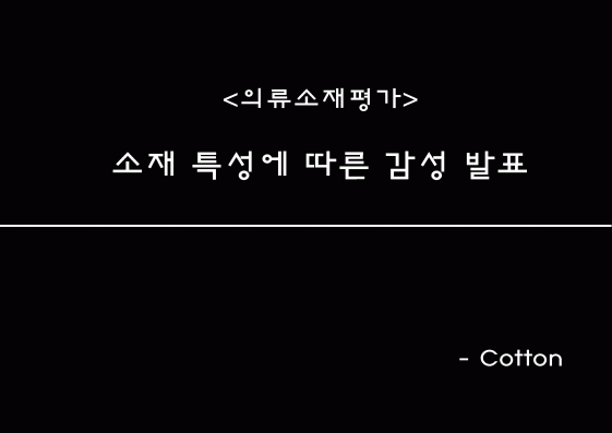 패션마케팅,패션,마케팅,브랜드,브랜드마케팅,기업,서비스마케팅,글로벌,경영,시장,사례,swot,stp,4p