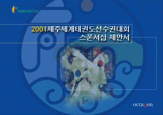 스폰서쉽,마케팅,브랜드,브랜드마케팅,기업,서비스마케팅,글로벌,경영,시장,사례